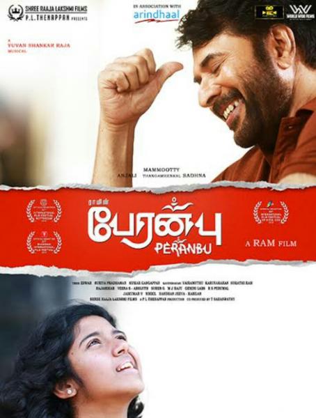 Peranbu Film Moon